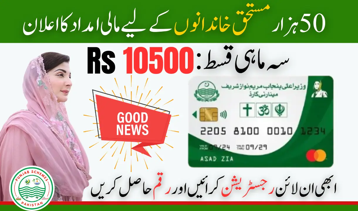 Punjab Minority Card 10500 New Welfare Program Registration Start