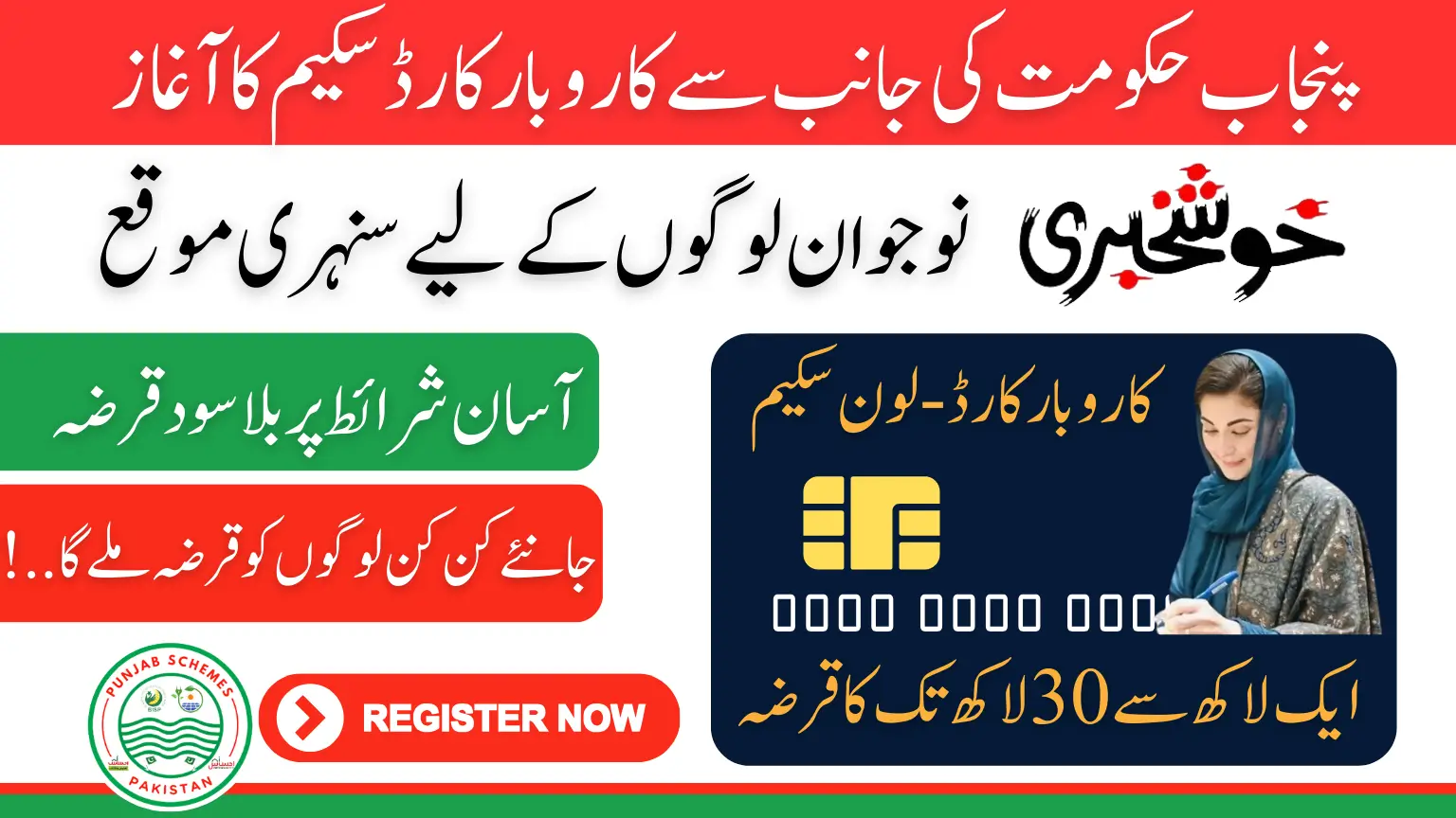 CM Punjab Karobar Card Scheme Online Registration Step by Step Guide to ...