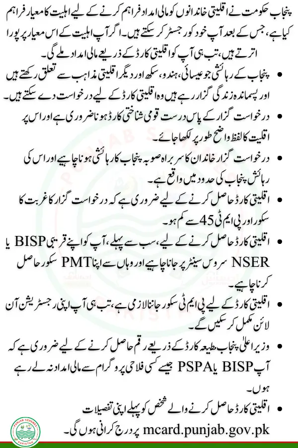 Punjab Minority Card 10500 New Welfare Program Registration Start