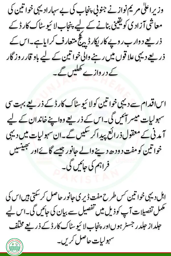 Get Cow & Buffaloes Via Punjab Livestock Card | New Scheme For Rural ...