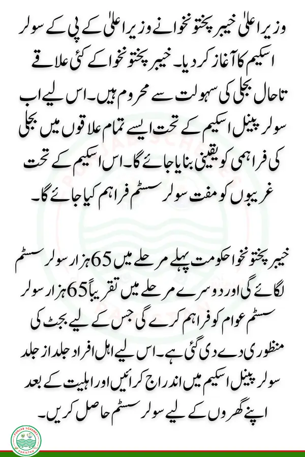 KPK Solar Scheme Online & Physical Registration Starts 2025