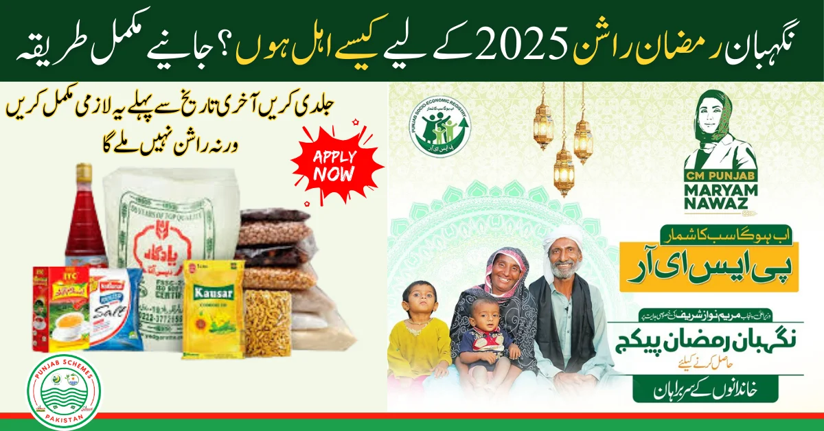 How To Eligible For Nigehban Ramadan Rashan Package 2025 - Check ...
