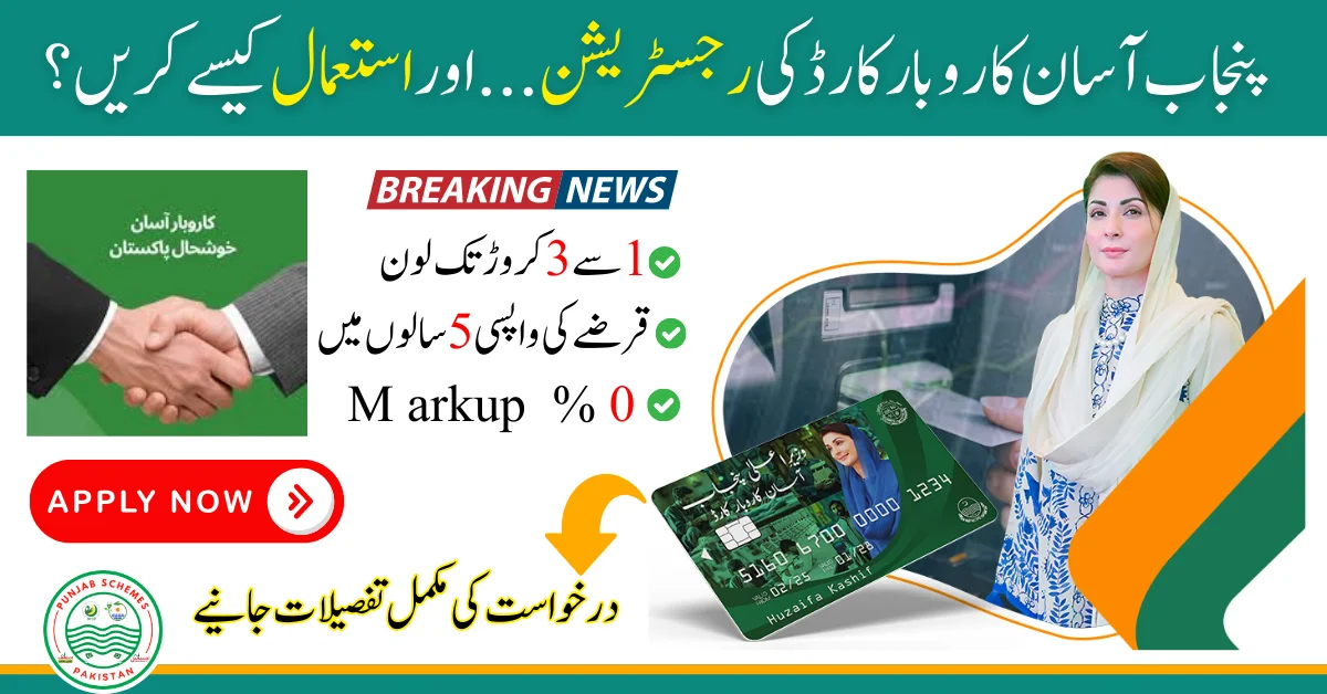 Punjab Asan Karobar Card Registration and Usage Procedure