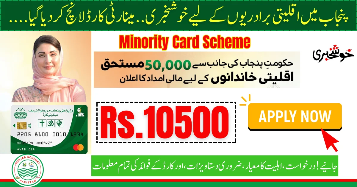 CM Launched New Minority Card: Check Eligibility, Registration, and ...